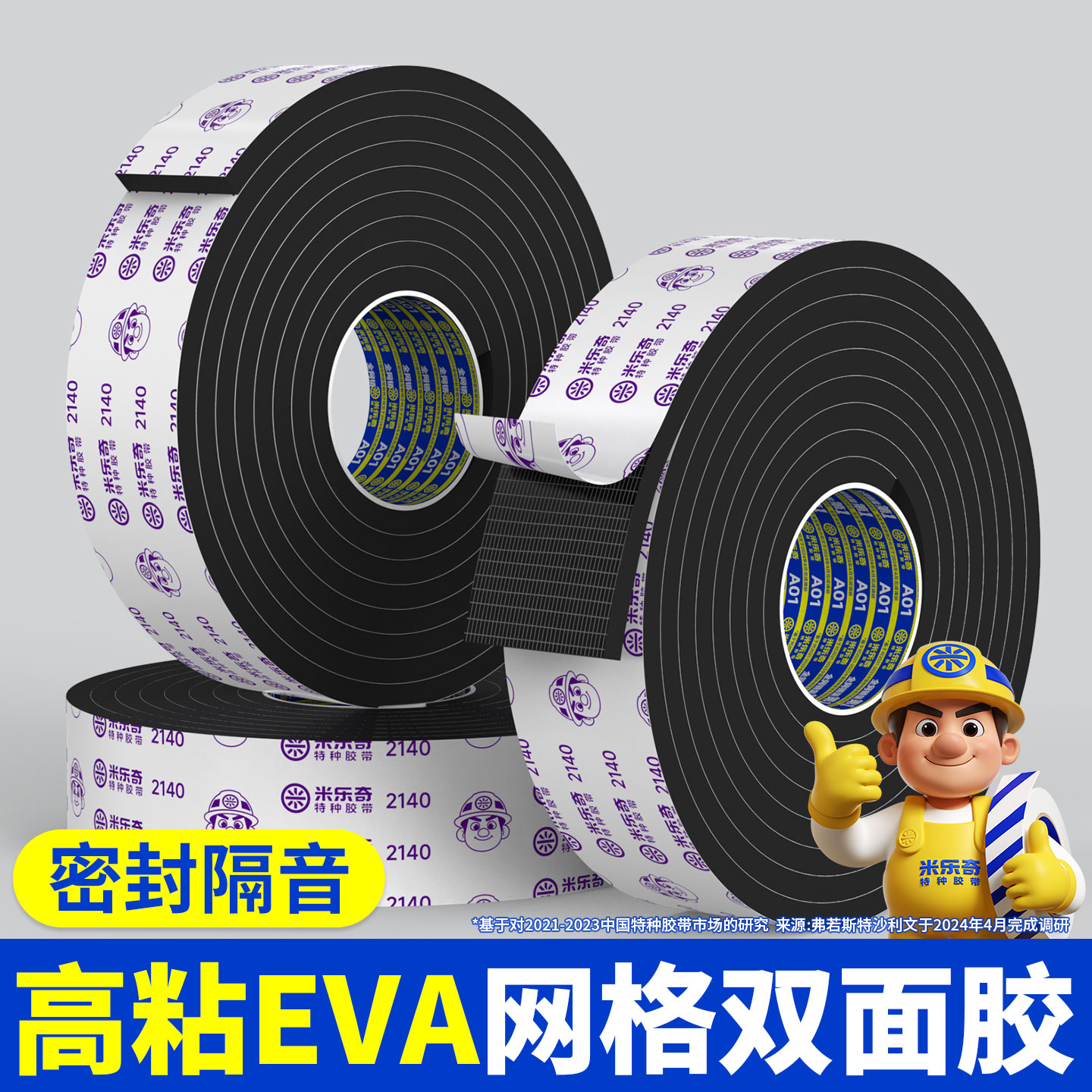 网格双面胶强力高粘贴加厚防水耐高温家居固定贴门窗密封隔音泡沫条免钉无痕360全景行车记录仪固定两面背胶