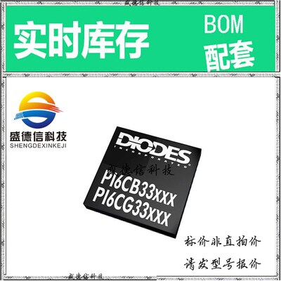 全新原装 出售 PI6CG33801CZLIEX ， 48-TQFN (6x6) ，主芯片配套