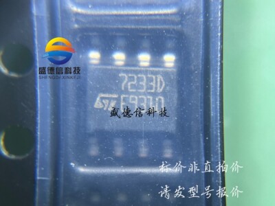 全新原装 出售TDA7233D013TR,主芯片配套