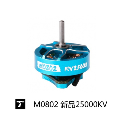 M0802 KV25000 T-MOTOR FPV无刷电机 无人机配件 微型无人机 电机