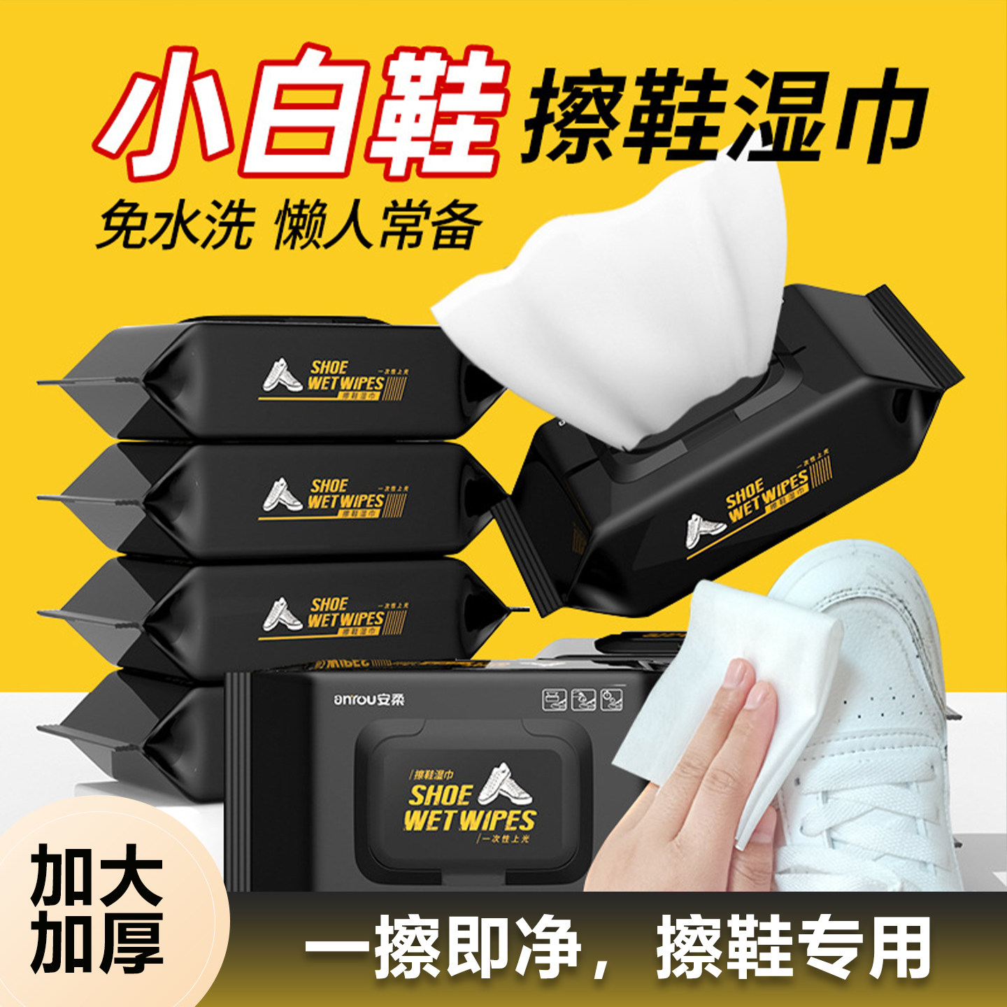 88vip2元包邮小商品擦鞋湿巾小白鞋清洗剂清洁免洗擦鞋洗鞋专用
