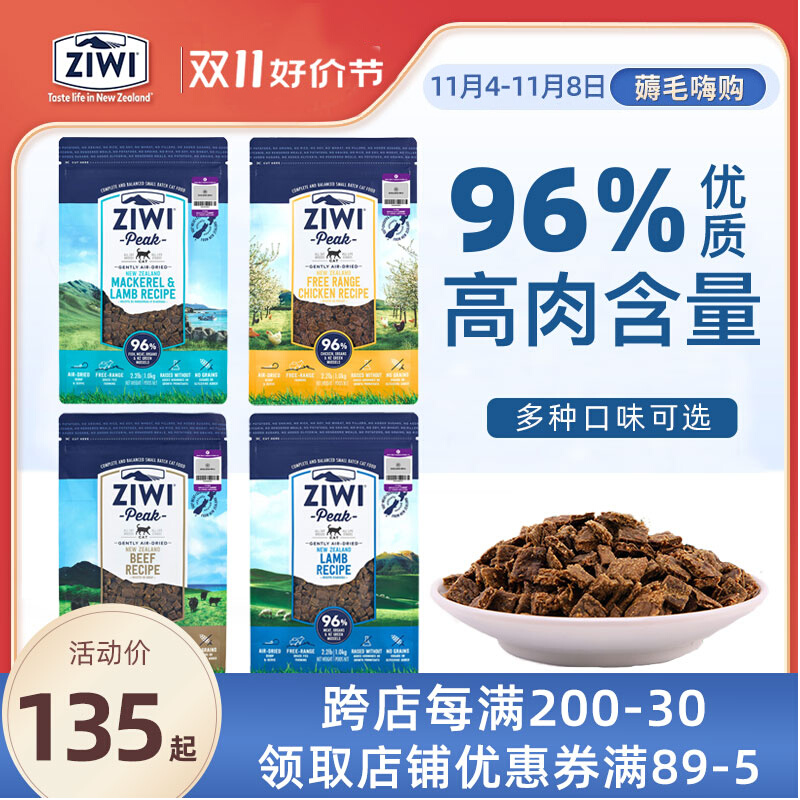 Ziwi巅峰猫粮天然粮鹿肉牛肉羊肉鸡肉等成猫幼猫风干肉干大袋1kg_虎窝淘