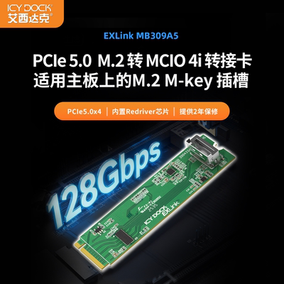 艾西达克M.2接口转MCIO4i转接卡
