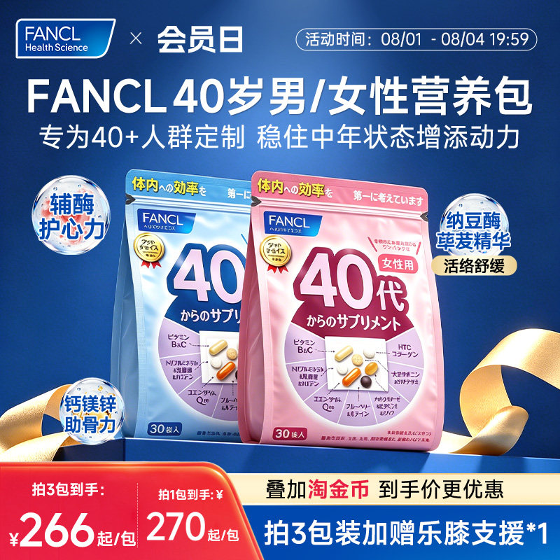FANCL芳珂40岁男士女士每日综合营养包复合维生素多维VBVC保健品