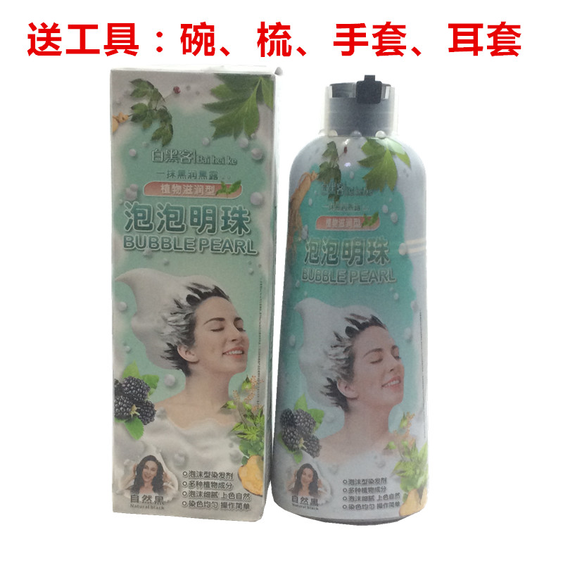 DEXE泡泡染植物滋润型一洗黑泡泡明珠一梳黑自然黑黑油黑发霜