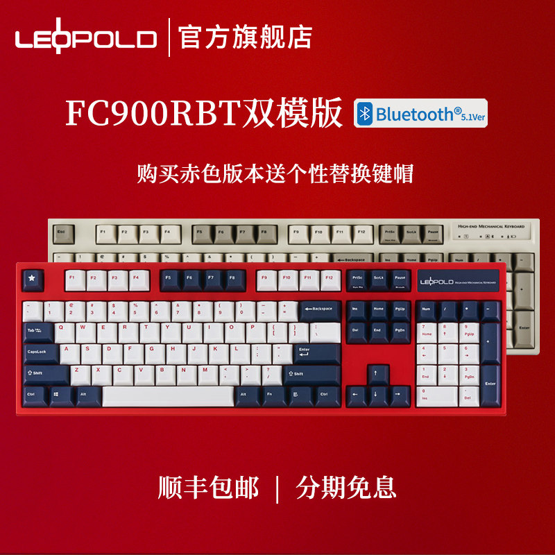 leopold利奥博德FC900R无线有线机械键盘双模蓝牙电竞游戏红轴_虎窝淘