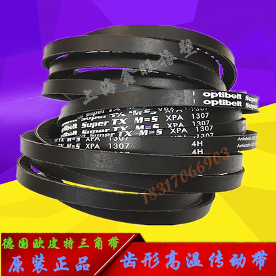 德国欧皮特Optibelt三角带 德国奥比齿形三角带XPA-1257 XPA-1272