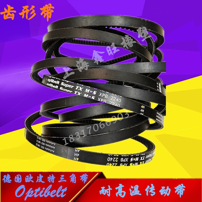 德国欧皮特Optibelt三角带 德国奥比有齿三角带XPB-1850 XPB-1870