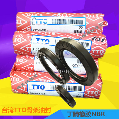 台湾TTO NAK骨架油封57*67*6 57*75*12 57*70*9 57*70*11 57*72*8