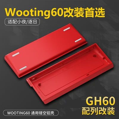 H60外壳客制化键盘套件适配wooting60HE+MAD60磁轴键盘diyRGB