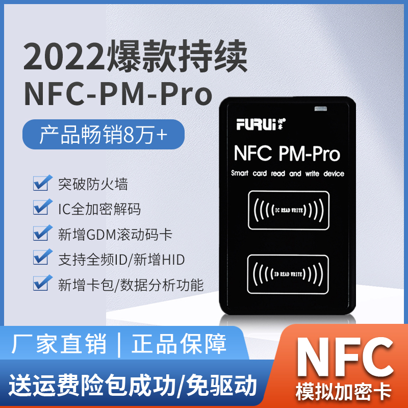 新款PM3 Pro ic id卡全频门禁卡复卡器复制器电梯卡nfc模拟读写器_虎窝淘