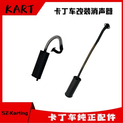 单双人竞技漂移卡丁车俱乐部消声器200CCGX160发动机排气管改装垫