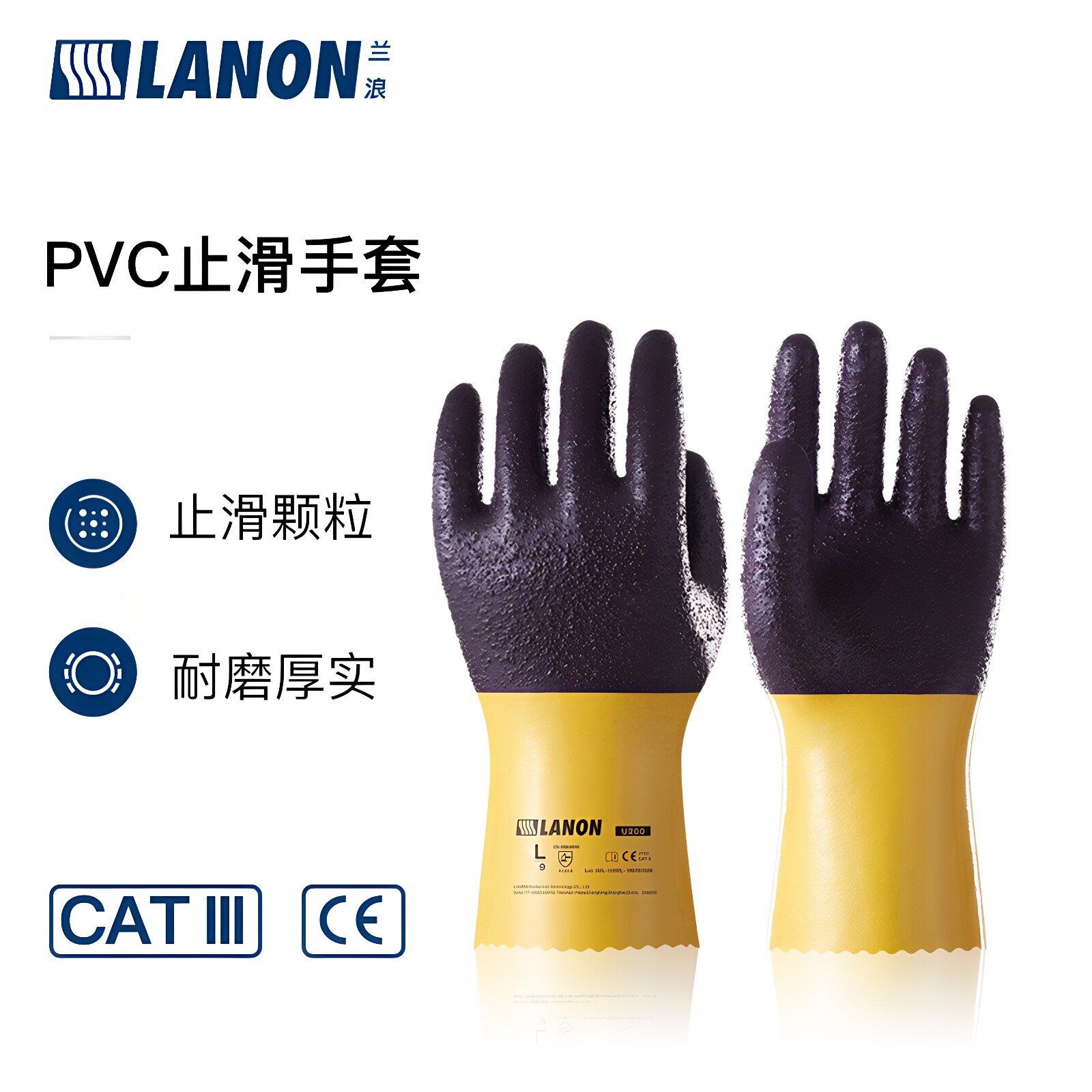 兰浪U200PVC防滑手套耐磨劳保工业工作捕鱼水产防护加厚耐用防水