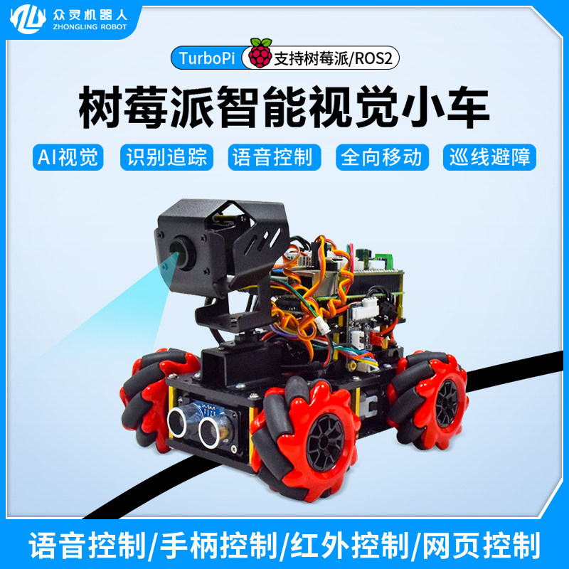 树莓派4B智能小车AI编程小车ROS机器人避障遥控循迹支持大模型