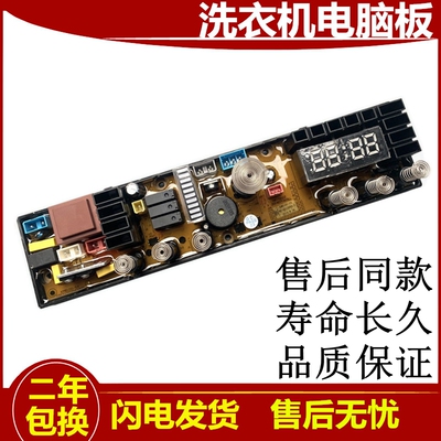 康佳洗衣机电脑主板XQB65/72/85-528 XQB75-7518/1285 QS22FBZ-X