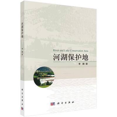河湖保护地9787030724106李鹏科学出版社