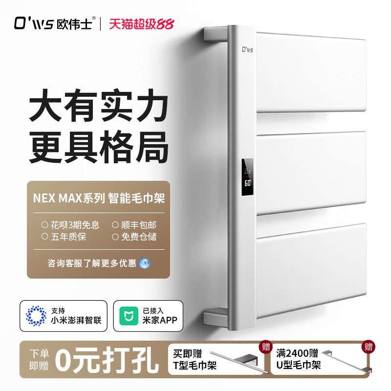 欧伟士电热毛巾架家用卫生间智能加热恒温杀菌烘干架置物架浴巾架