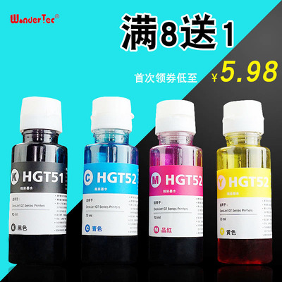 Wondertec兼容惠普连供墨水GT51 GT52 5810 5820打印机墨水Tank518 310 311 318 319 410 411 418 419非原装