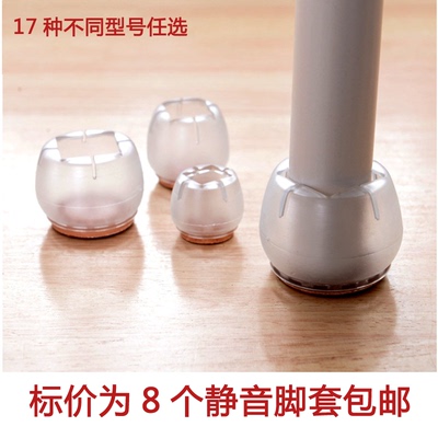 加厚防滑静音耐磨硅胶桌脚套