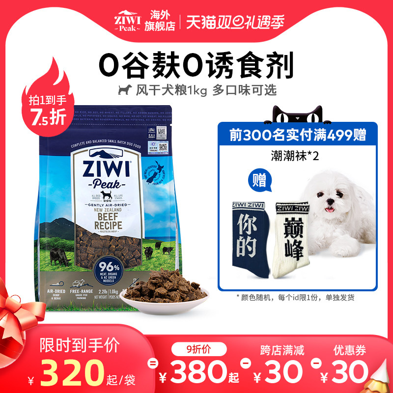 [Ziwi滋益巅峰风干天然牛肉无谷狗粮]-高肉量、真正无谷、新西兰官方进口、全阶段-轻舟网
