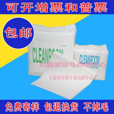 实验室CLEANROOM无尘纸0609工业无尘纸防静电吸尘纸工业用无尘纸