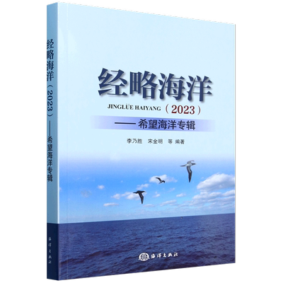 经略海洋.2023