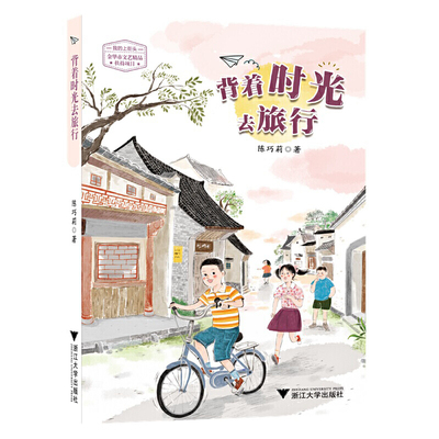 背着时光去旅行