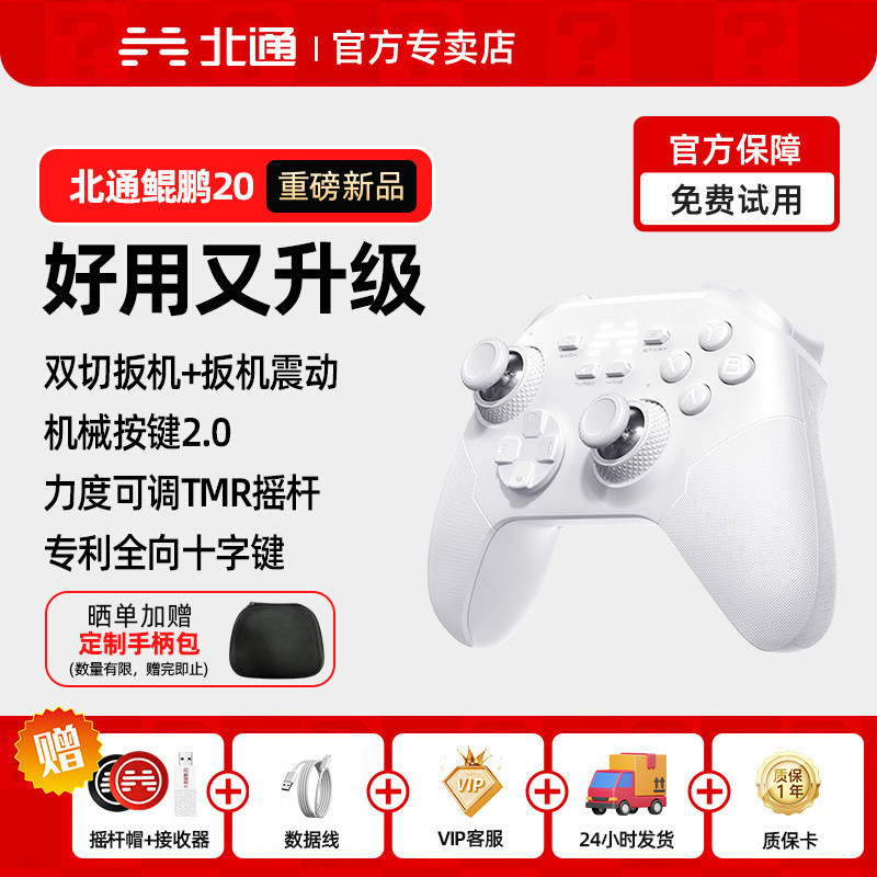 北通鲲鹏20智控游戏手柄pc电脑版手柄steam笔记本蓝牙平板switch2任天堂手柄黑神话悟空双人成行类似xbox手柄