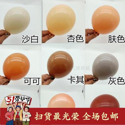 杏色肤色可可色卡其色咖啡色灰色玫瑰金香槟色沙白色生日布置气球