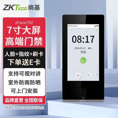 熵基zFace1701/zFace1702动态人脸+指纹识别考勤机指纹打卡机智能