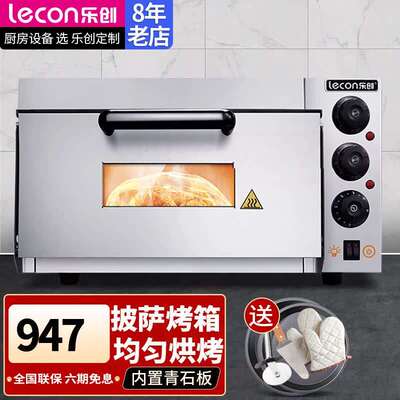 乐创(lecon)烤箱商用烤炉大烘炉电烤箱私房烘焙披萨烤箱蛋糕面包