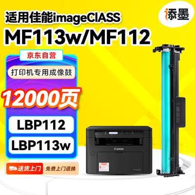 添墨适用佳能mf113w感光鼓imageclassLBP112LBP113w打印机成像鼓M