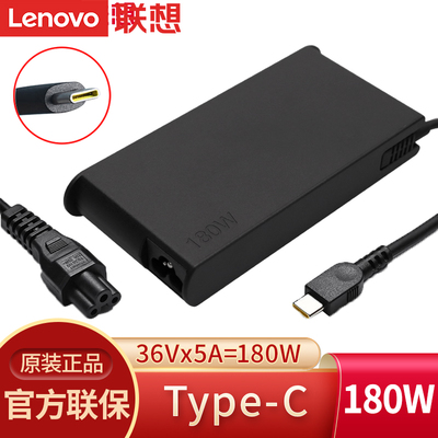 联想原装Type-C 180W电源适配器36V 5.0A笔记本电脑ThinkPad P16雷电USB-C充电器电源线全国联保大功率电源