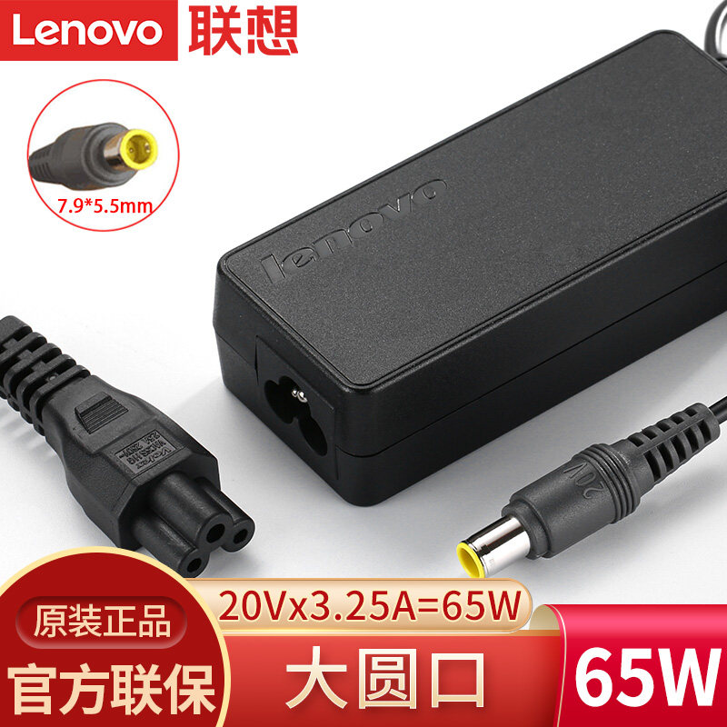 Lenovo联想ThinkPad原装 L330 L430 L530 R400 R500大圆口笔记本电脑电源适配器65W充电器20V 3.25A ...