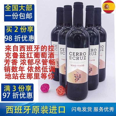 原瓶进口拉克鲁兹红葡萄酒整箱