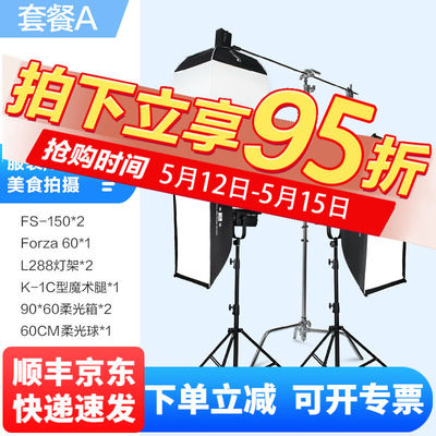 南冠南光Forza60/FS系列LED摄影灯直播影棚专业人像摄影补光灯套