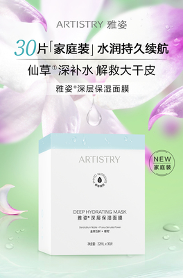 安利雅姿面膜女士面膜