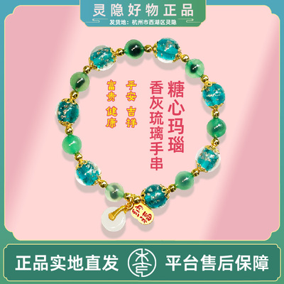 灵隐粮心玛瑙琉璃手串