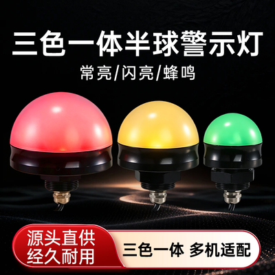 大直径机床三色信号警示灯