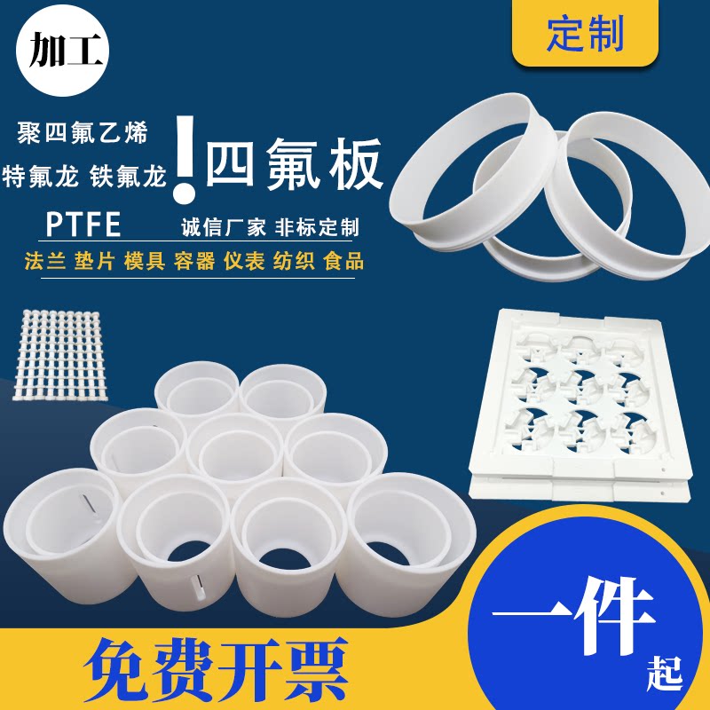 白色特氟龙板材四氟板聚四氟乙烯板铁氟龙板零切四氟板加工PTFE棒