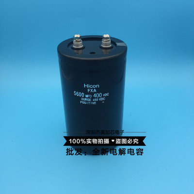 HICON海立HCGF5A 5600MFD400VDC 螺丝脚高压电解电容 450V5600UF