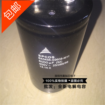 400V6000UF全新EPCOS电容 B43456 S9608 M1 M11变频器专用 可直拍