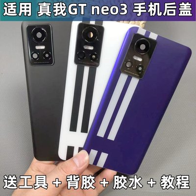 适用Realme 真我GTNeo3 后盖玻璃后壳手机原改装替换透明塑料背盖