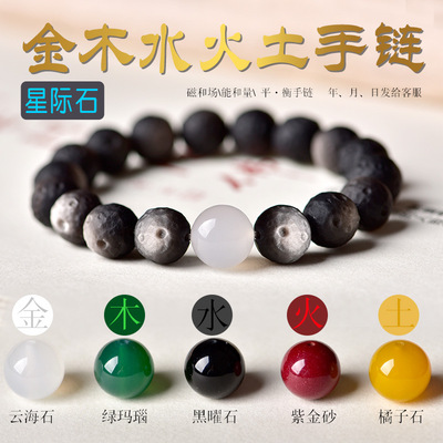 金木水火土手链橘子石云海石补金木补土补火补水黑曜石星际石手串