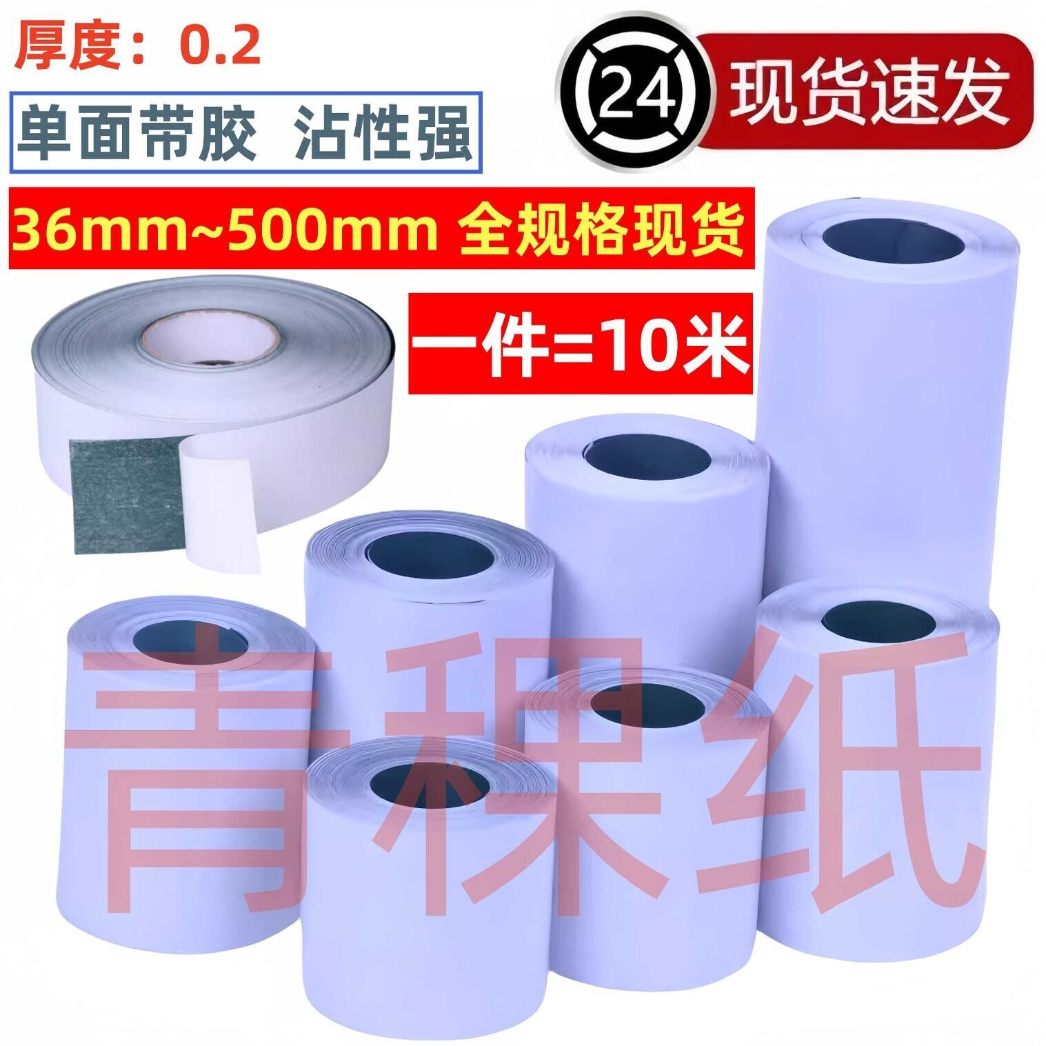 18650锂电池绝缘青稞纸10米青壳纸带背胶电机自粘绝缘纸垫片密封