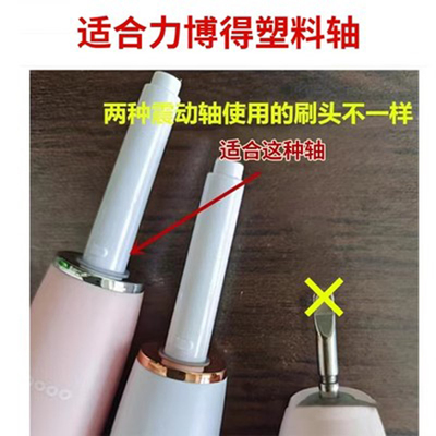 适配lebooo力博得elec磁悬YAKO塑料轴电动牙刷头Z1/0201/0301替换
