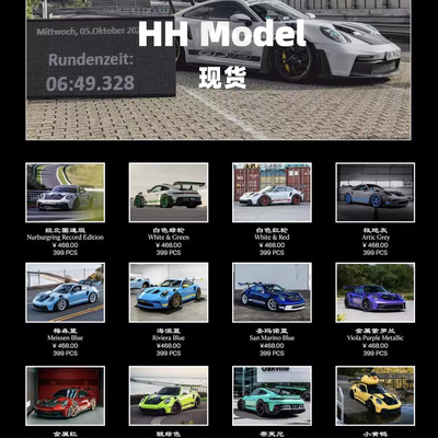 现货 HH Model 保时捷 Porsche 992.1 GT3 RS 树脂 1:64
