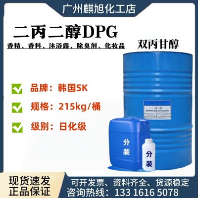 SKC陶氏二丙二醇DPG香精级
