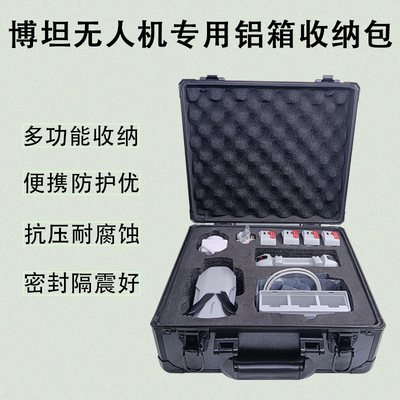 收纳铝箱博坦无人机手提便携