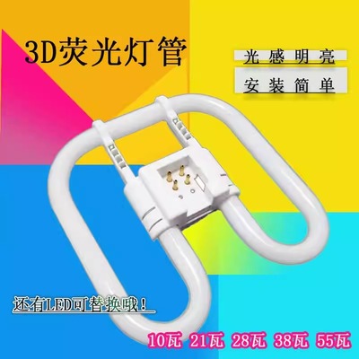 蝴蝶灯管三基色2d-21w28w38w55w荧光护眼灯吸顶替换镇流器led灯芯